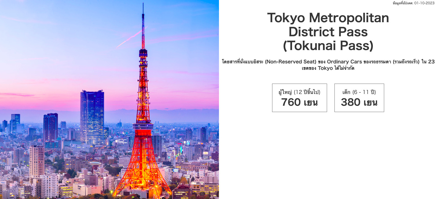 Tokunai Pass ตั๋วสุดคุ้มเที่ยวทั่วโตเกียวด้วย Yamanote Line - Chill ...