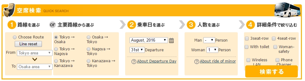 สอนวิธีจองตั๋วและขึ้น Night Bus Japan ฉบับมือใหม่ - Chill Chill Japan