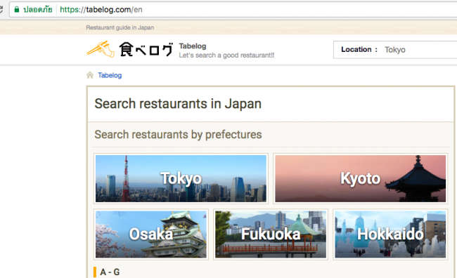 Tabelog เว็บและแอพ ช่วยหาร้านอาหารที่ญี่ปุ่นอร่อยได้ง่ายๆ - Chill Chill ...