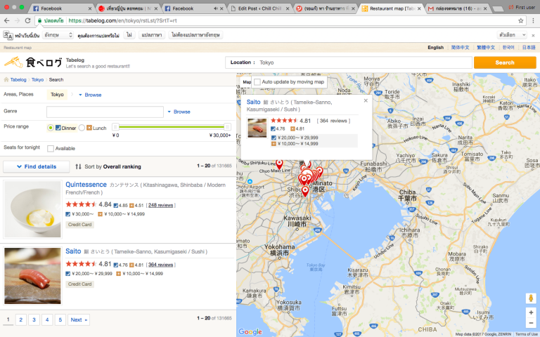 Tabelog เว็บและแอพ ช่วยหาร้านอาหารที่ญี่ปุ่นอร่อยได้ง่ายๆ - Chill Chill ...