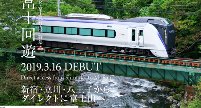 วิ่งตรงฟูจิ รถด่วน Fuji Excursion ทางเลือกสะดวกต่อเดียวจากชินจูกุ ...