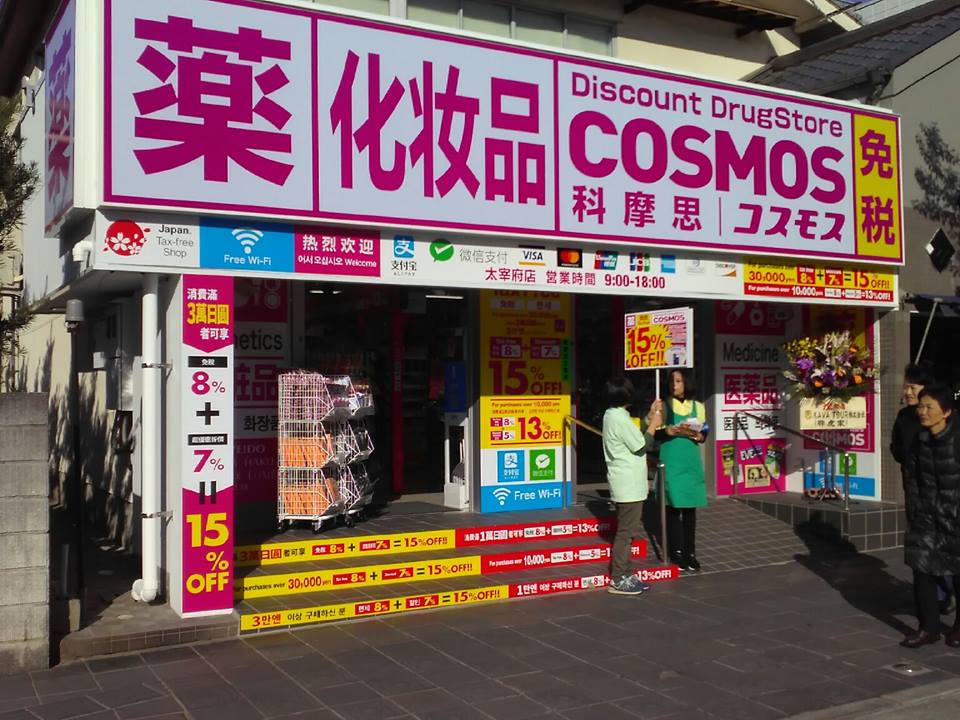 เก็บไอเท็มของฝากที่ Cosmos Drug ร้านของฝากญี่ปุ่น มาร้านเดียวได้ของครบ ...