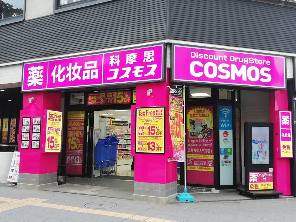 Cosmos Drug ร้านขายของฝากญี่ปุ่น ยอดฮิต พร้อมกับส่วนลดแบบคุ้มกว่านี้ไม่ ...