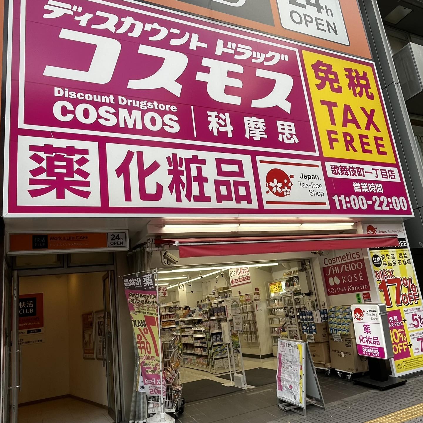 [คูปองส่วนลด] Cosmos Drug ร้านขายยาญี่ปุ่น ยอดฮิต พร้อมกับส่วนลดแบบคุ้ม ...