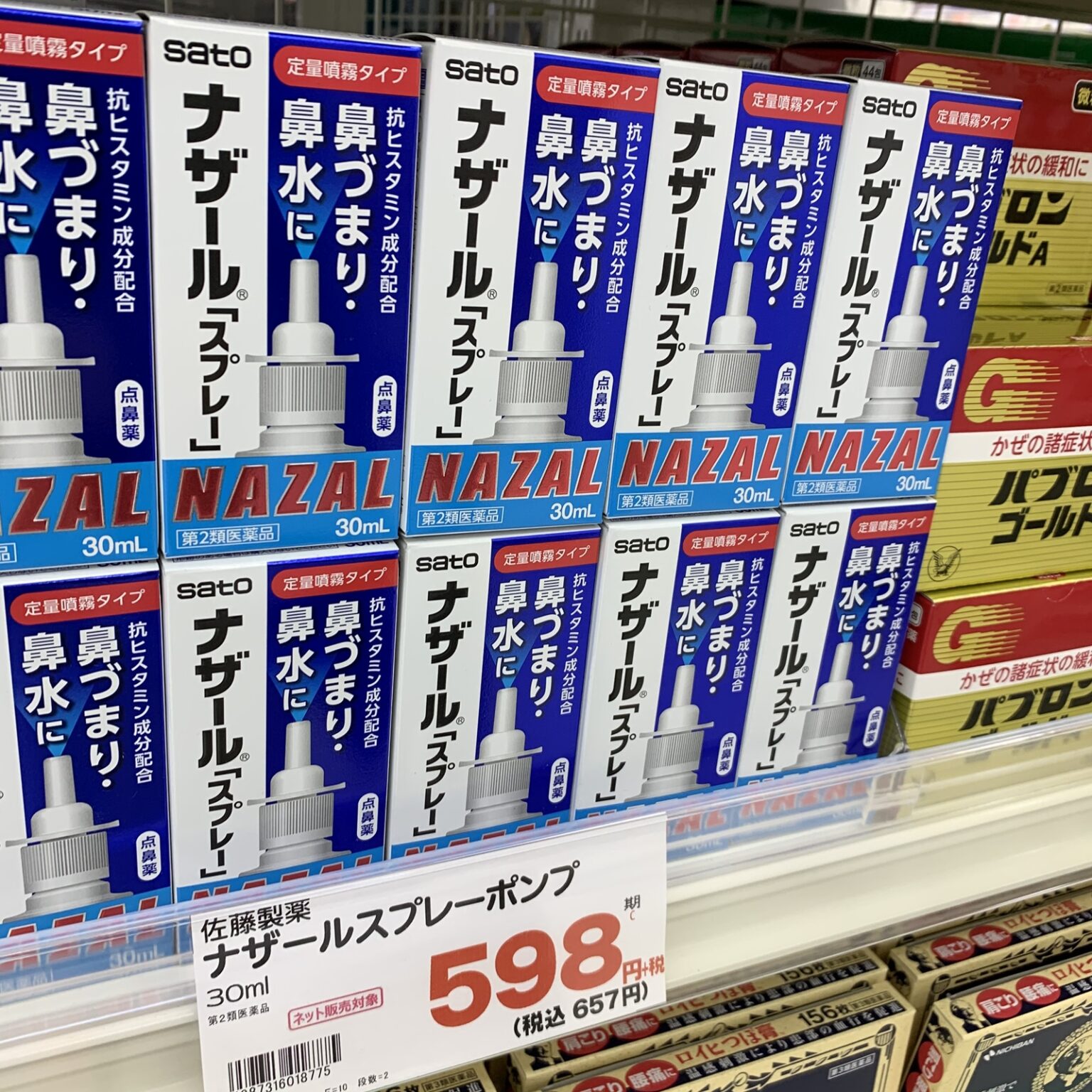 Cosmos Drug ร้านขายยาญี่ปุ่น ยอดฮิต พร้อมกับส่วนลดแบบคุ้มกว่านี้ไม่มี ...