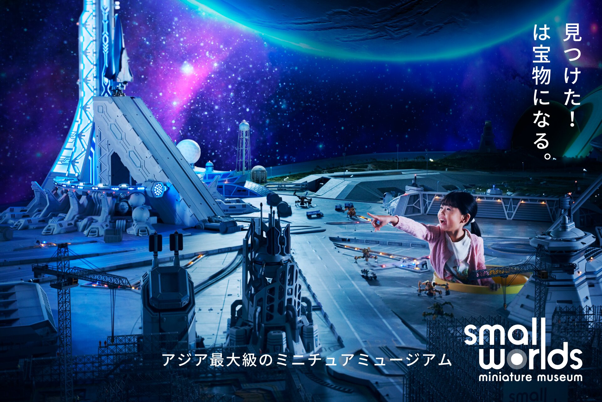 SMALL WORLDS TOKYO หนึ่งในสวนสนุกจำลองในร่มที่ใหญ่ที่สุดในโลก แนะนำ ...