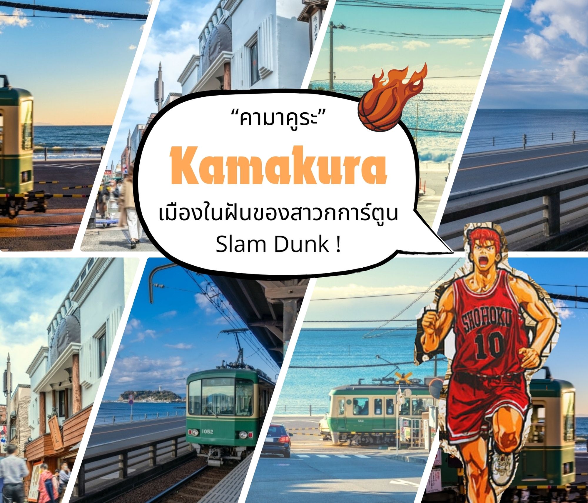 “คามาคูระ (Kamakura)” เมืองในฝันของสาวกการ์ตูน Slam Dunk ! - Chill Chill Japan