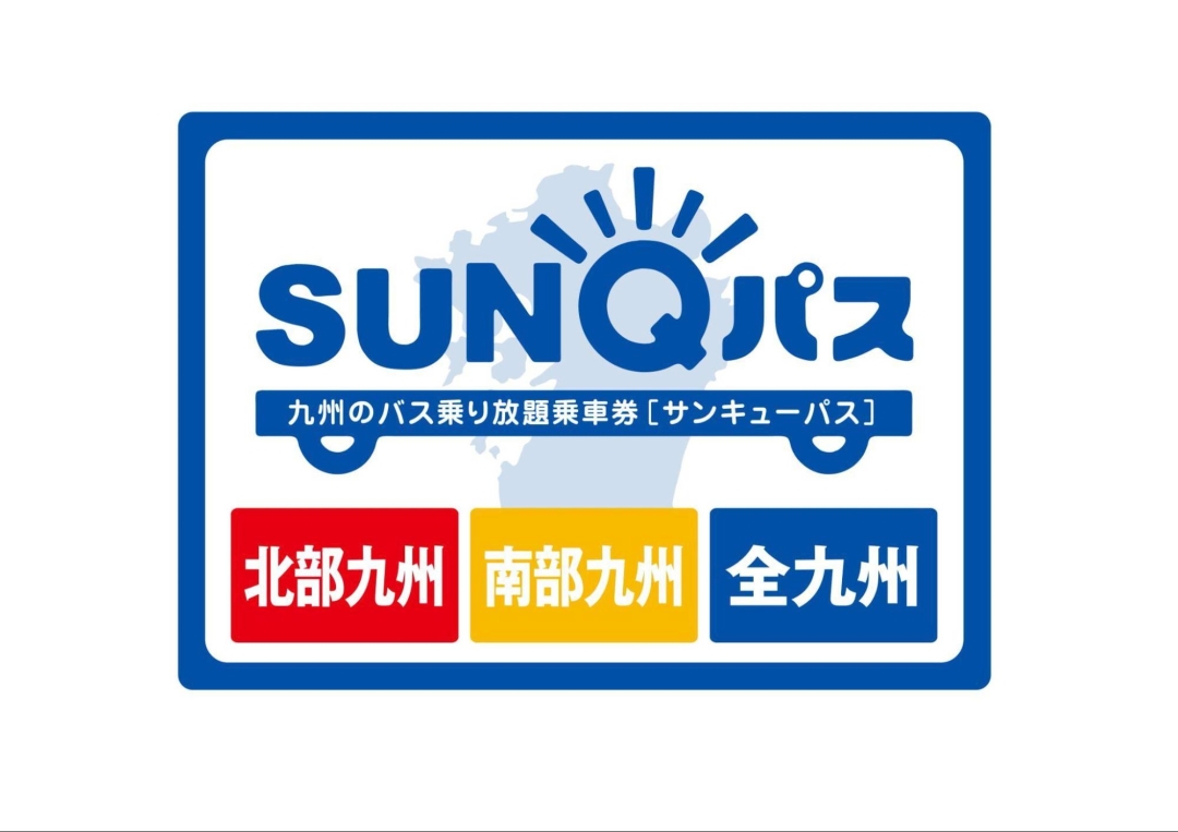 ไปคิวชูทั้งที ต้องไม่พลาด SUNQ Pass! พาเที่ยวทั่วเกาะ คุ้ม ครบ จบในใบเดียว - Chill Chill Japan